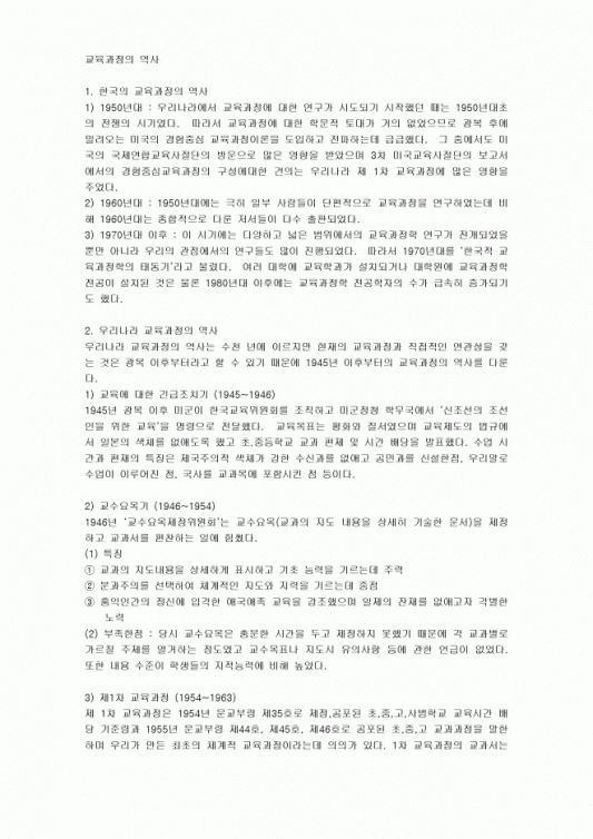 교육과정의 역사 과제