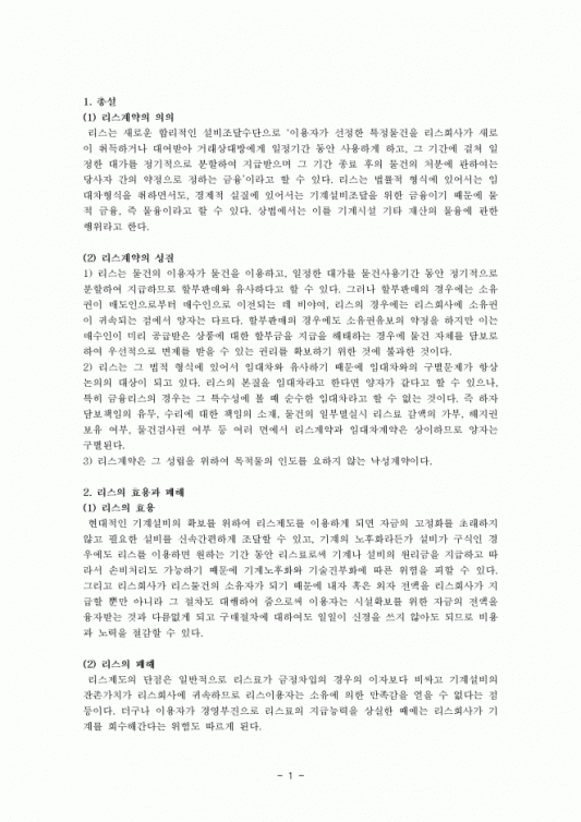 리스제도에 관한 요약 정리
