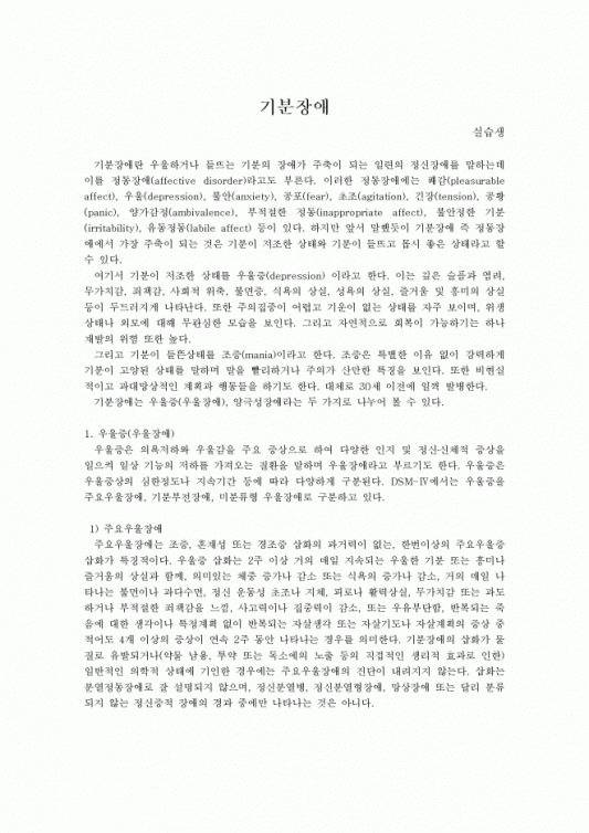 기분장애에 대하여