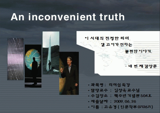 An Inconvenient Truth 감상문