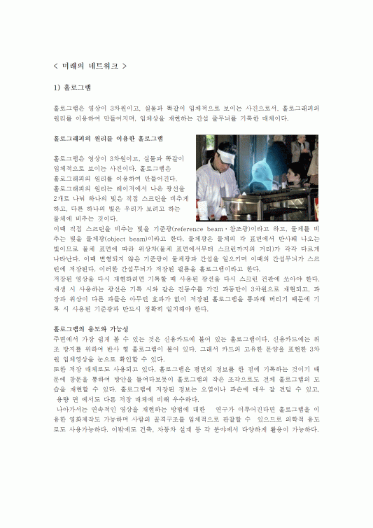 미래의 네트워크 !!