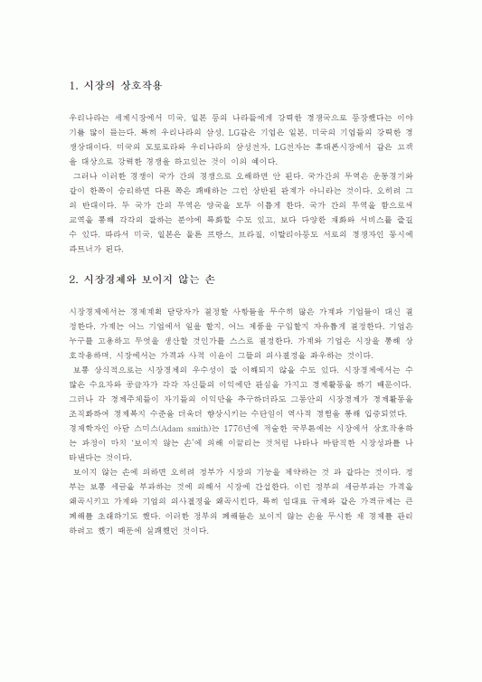 경제학에 대해서 조사하여 오기
