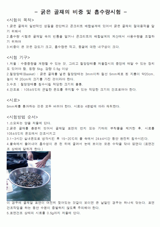 토목 - 비중 및 흡수량