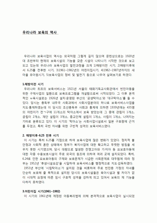 우리나라의 보육의 역사