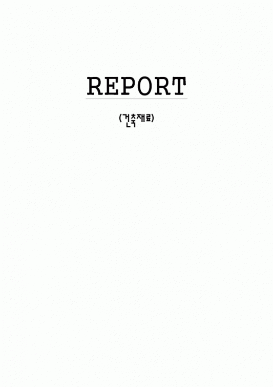 (복합재료)재료실험