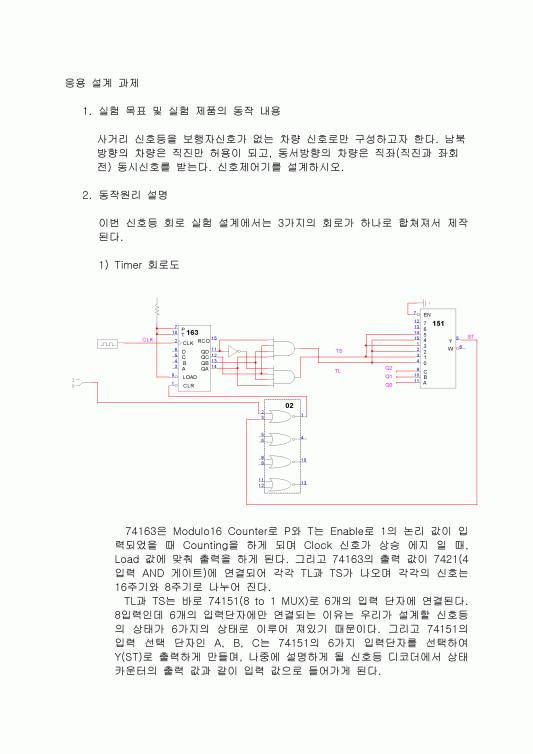 신호등 설계 보고서