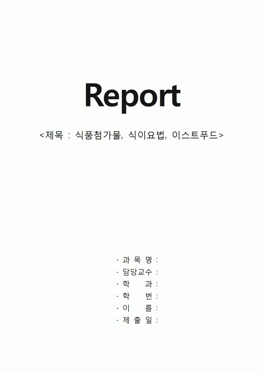 식품첨가물_식이요법_이스트푸드
