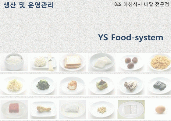 아침 식사 배달 사업계획서