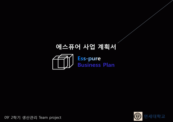 커피 머신과 정수기 결합 사업계획서