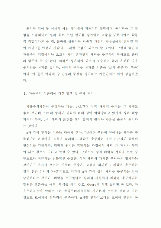 성윤리 성찰 레포트 자료