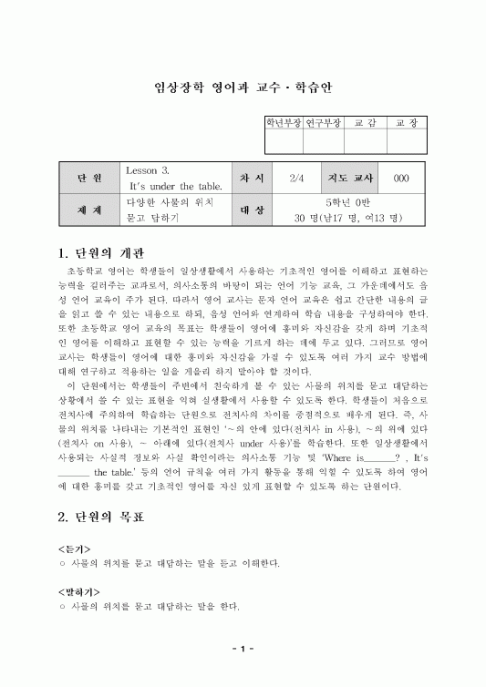 영어학습지도안(Lesson3 Its under the table 세안, 약안)
