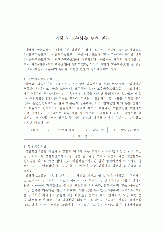 과학과 수업모형