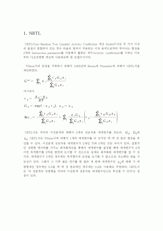 열역학 모델식