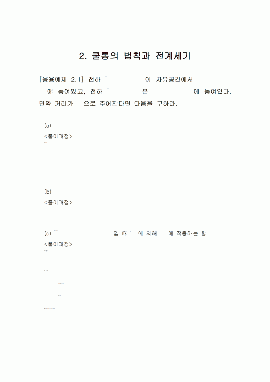 전자기학 응용예제 2장 풀이