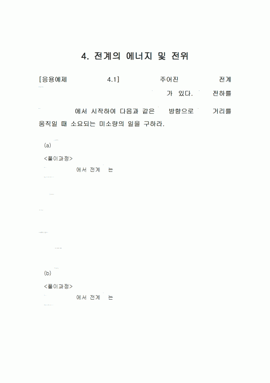전자기학 응용예제 4장 풀이