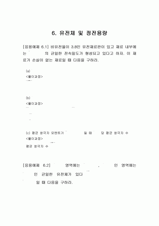 전자기학 응용예제 6장 풀이