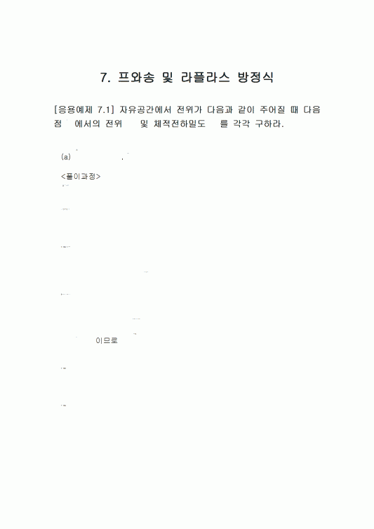 전자기학 응용예제 7장 풀이