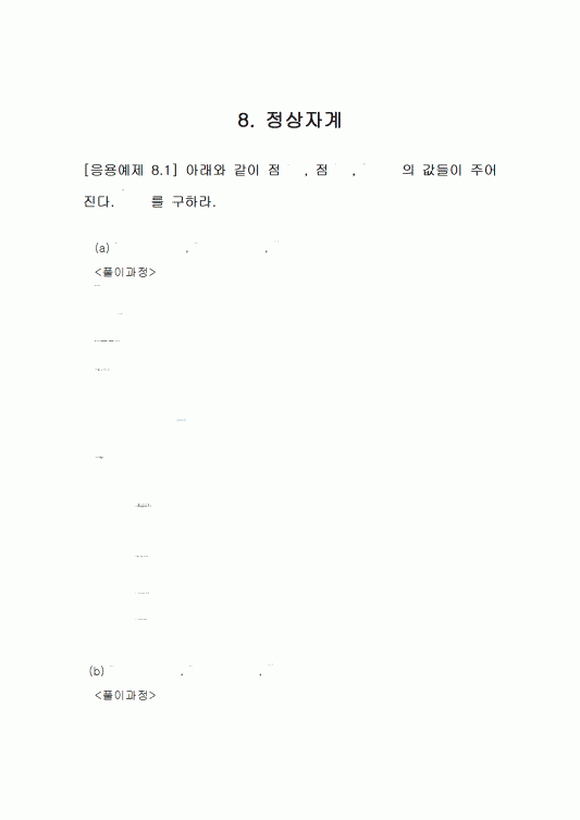 전자기학 응용예제 8장 풀이
