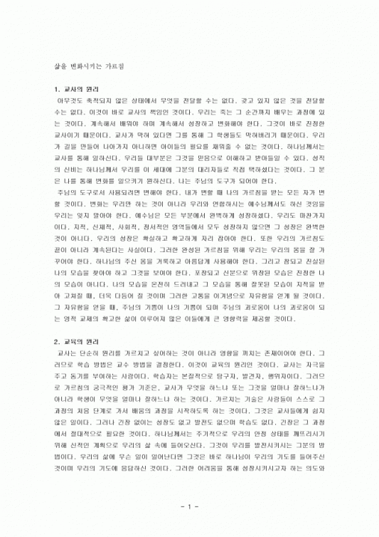 삶을 변화시키는 가르침 줄거리 및 느낀점