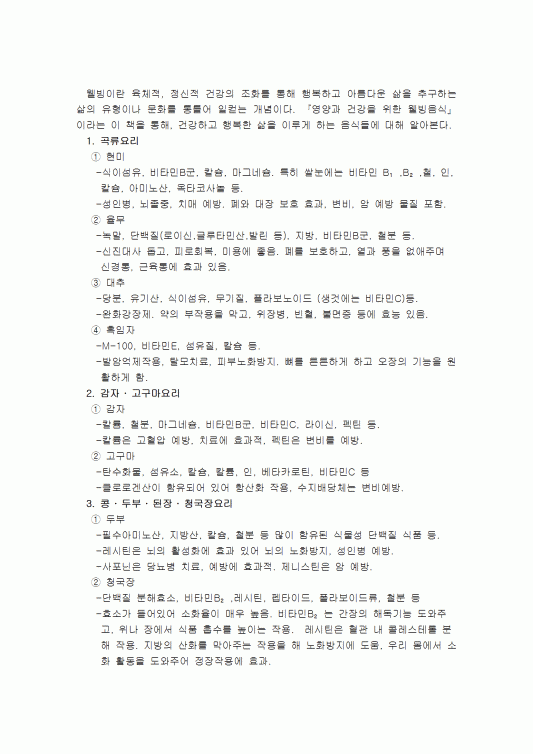 09년도_[현대인의 건강]_웰빙이란.