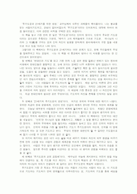 09년_주기도문과 21세기를 위한 영성