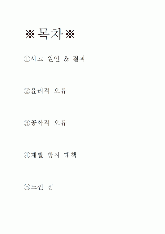 대구 지하철 참사