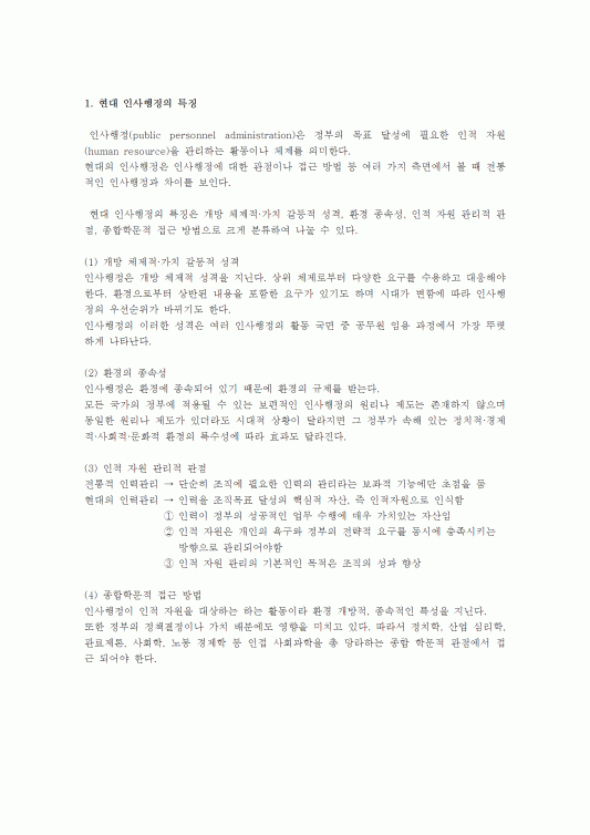 공무원 제도 레포트 자료