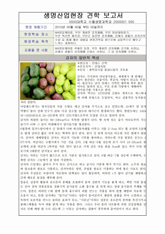 식물 견학보고서