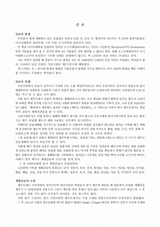 감귤에 대한 조사