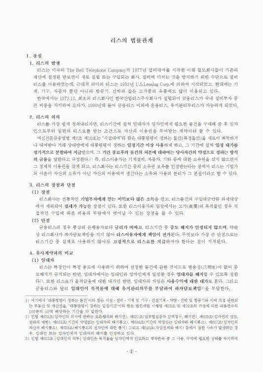 리스의 법률관계