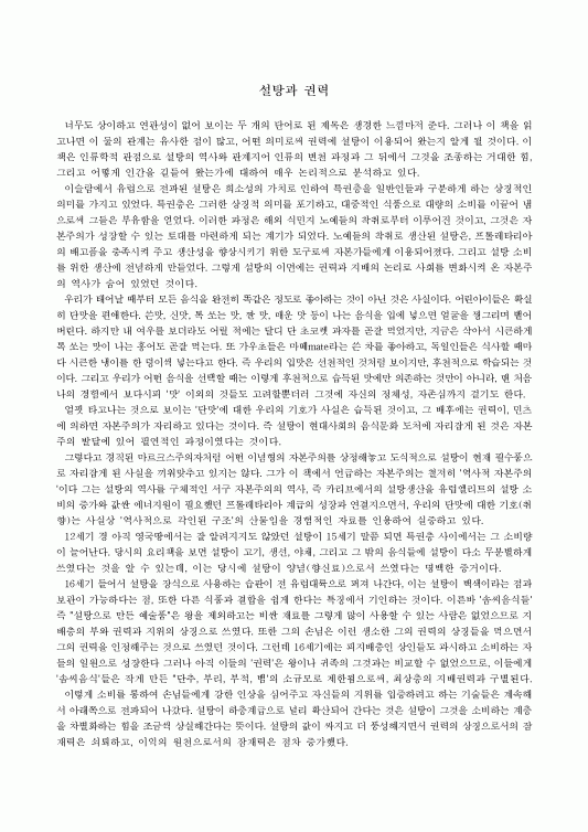 설탕과 권력 레포트 자료