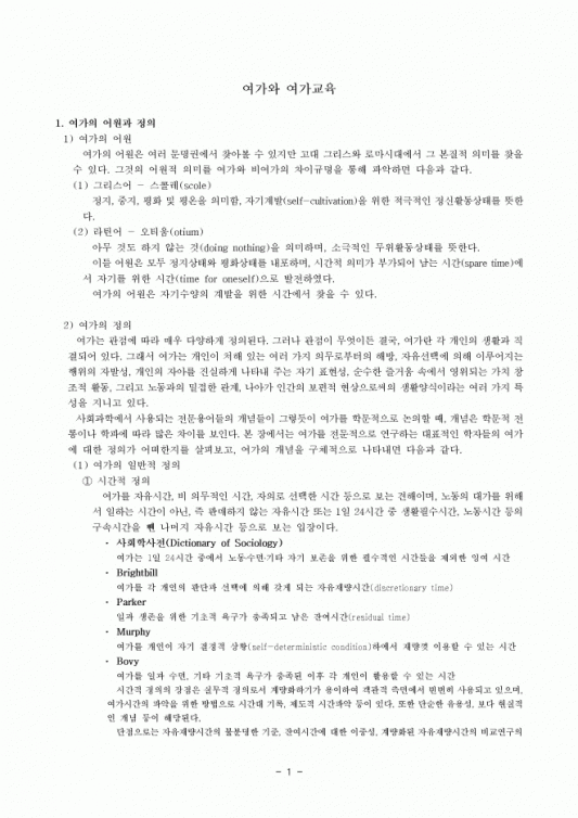 여가와 여가교육
