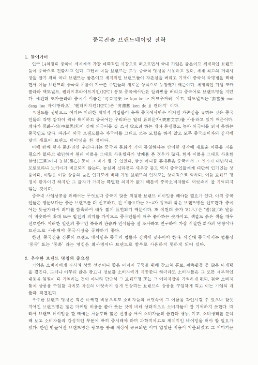 중국진출 브랜드네이밍 전략