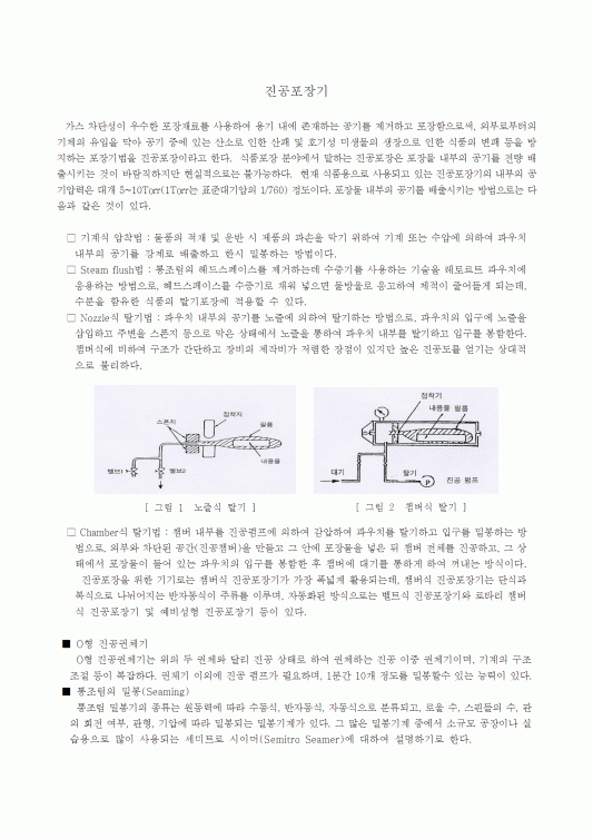 진공포장기 레포트 자료