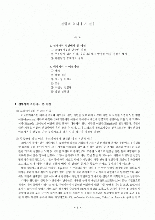 질병의 역사 [이 질]