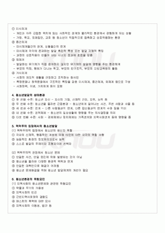 2010년 1학기 생애발달과 교육 출석대체시험 핵심체크