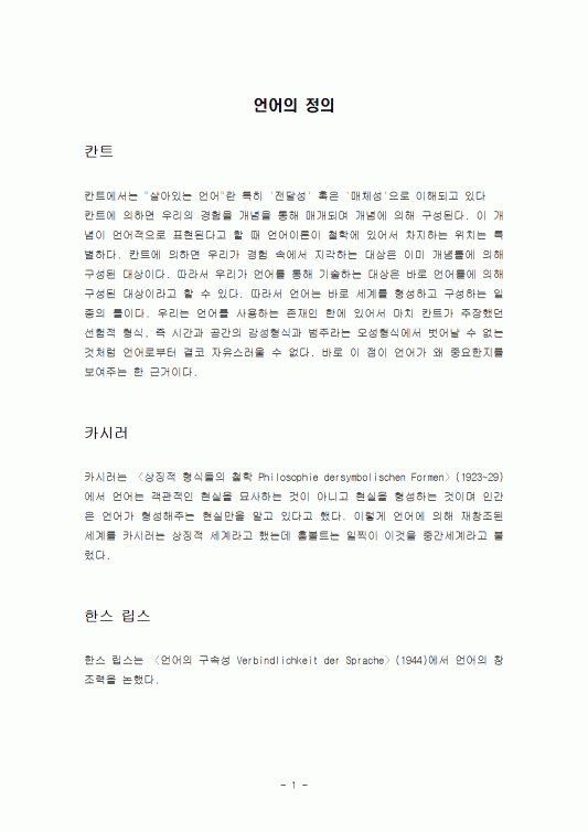 언어의 정의 레포트 자료