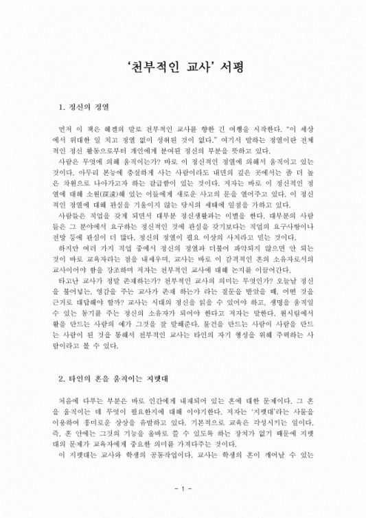 천부적인 교사 서평