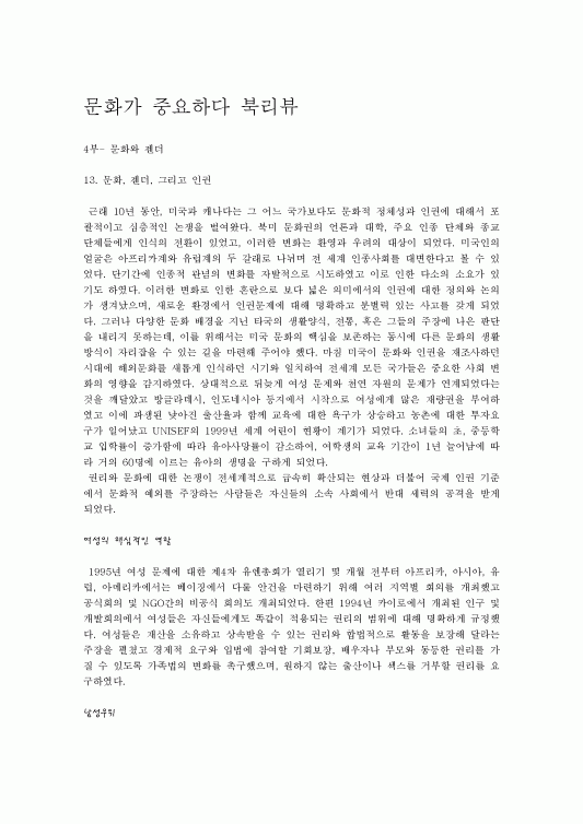문화가 중요하다 북리뷰