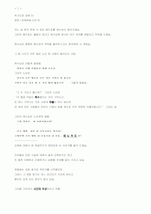 주기도문 강해