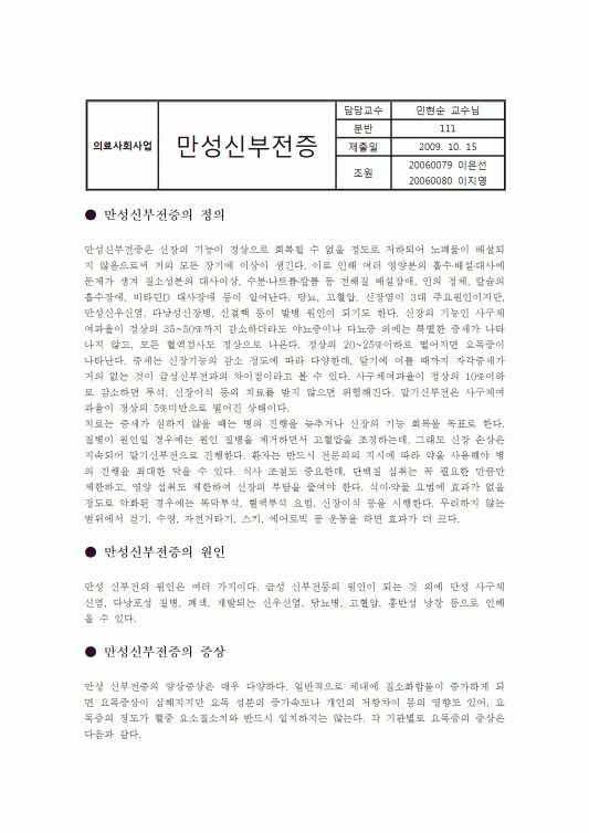 [사회과학] 만성신부전증
