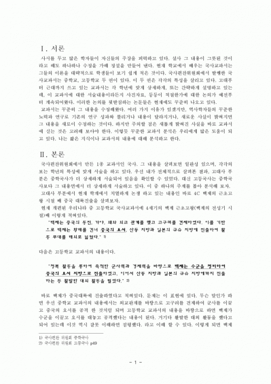 국사교과서분석