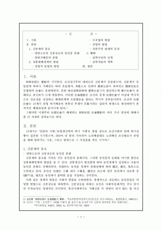 조선후기 변동