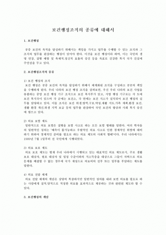 보건행정조직의 종류에 대해서
