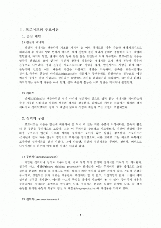 (인행사) 프로이드심리학의 개요 보고서