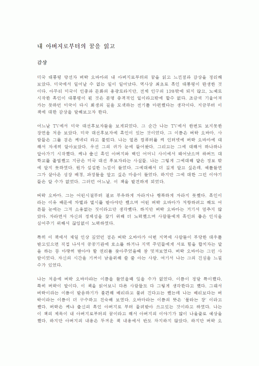 독후감) 내 아버지로부터의 꿈