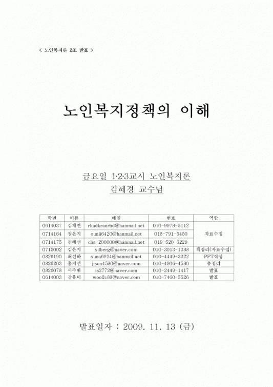 노인복지 정책의 이해