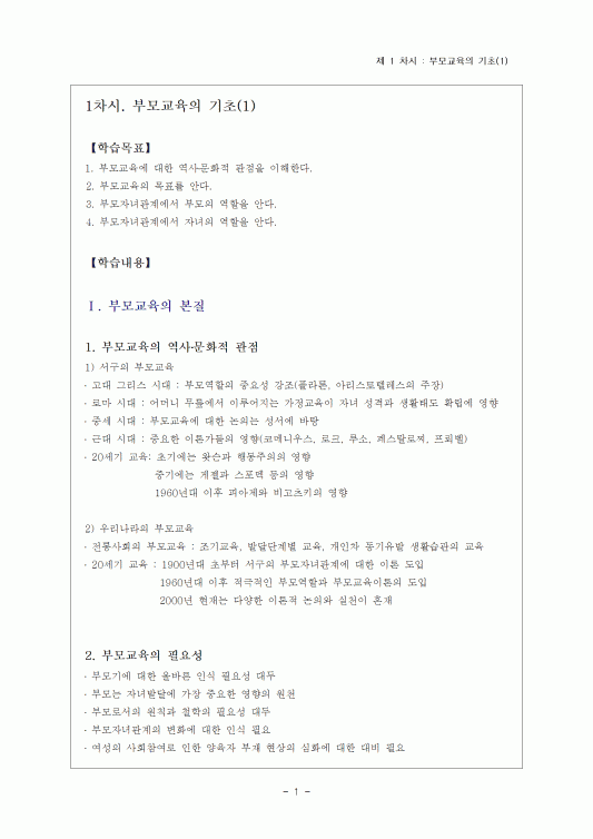 부모교육 (2013년 최신교안)