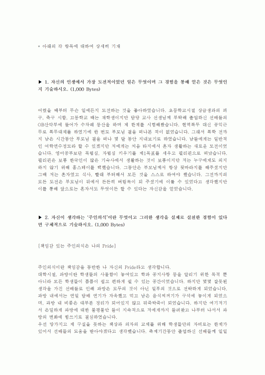[2013년 상반기 대우건설] 공채 서류전형 합격 자기소개서