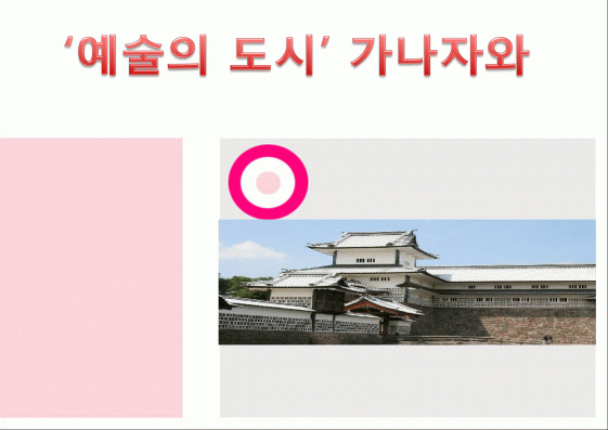 이시카와현 가나자와시